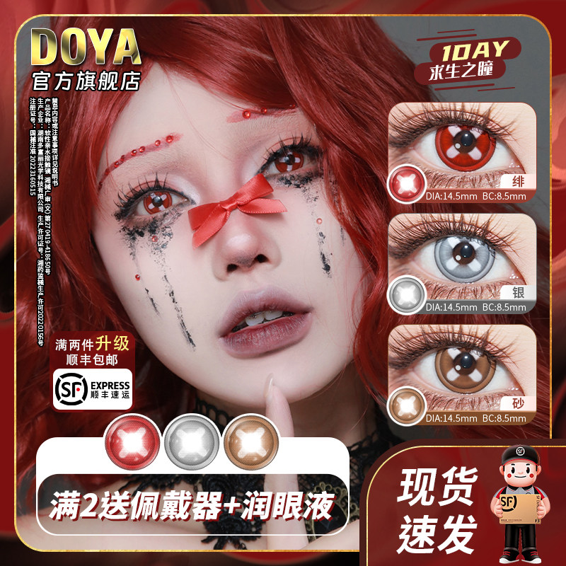 DOYA第五人格cos美瞳日抛纽扣眼求生之瞳显色漫展两片装隐形眼镜_虎窝淘