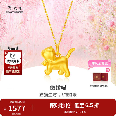 周大生黄金吊坠足金傲娇猫咪吊坠项链送女友老婆妈妈节日礼物