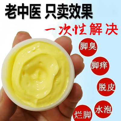 舅沙君抑菌膏 足芳堂舅沙君清道夫抑菌膏皮肤外用草本乳膏20g正品