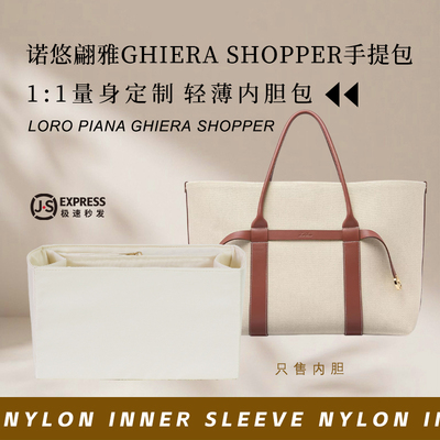 诺悠翩雅GhieraShopper内胆收纳
