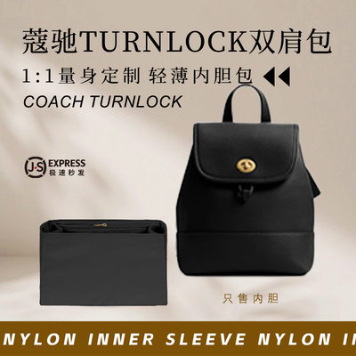 蔻驰Turnlock双肩包内胆尼龙收纳