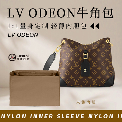 odeon老花牛角包内胆收纳内衬袋