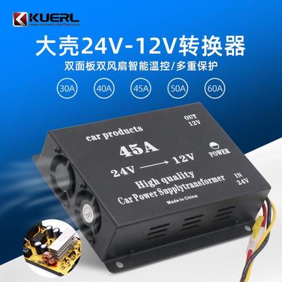厂家30A40A50A60A电源转换器车载大功率24V转12V降压器