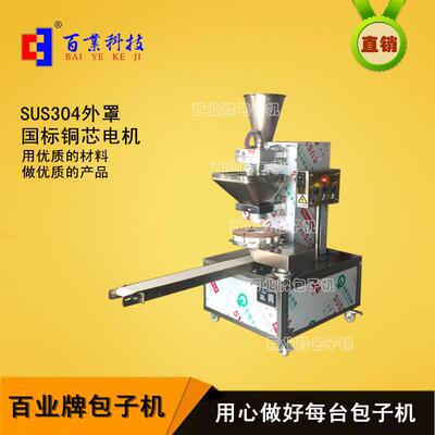 1新款智B能0全自动9包子机BY11-7-2