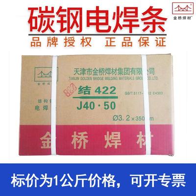 天津金桥焊条J422J506J507生铁焊条碳钢焊条结构钢电焊条