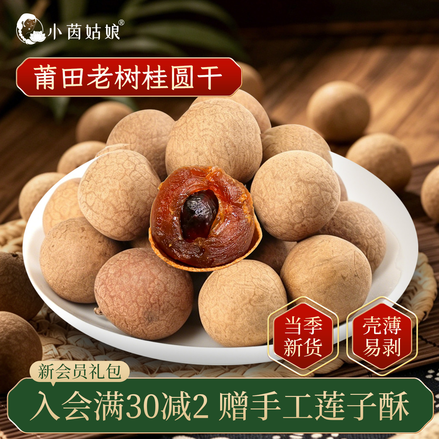 小茵姑娘桂圆干500g 肉厚壳薄大颗粒带壳龙眼干零食煲汤特产干货