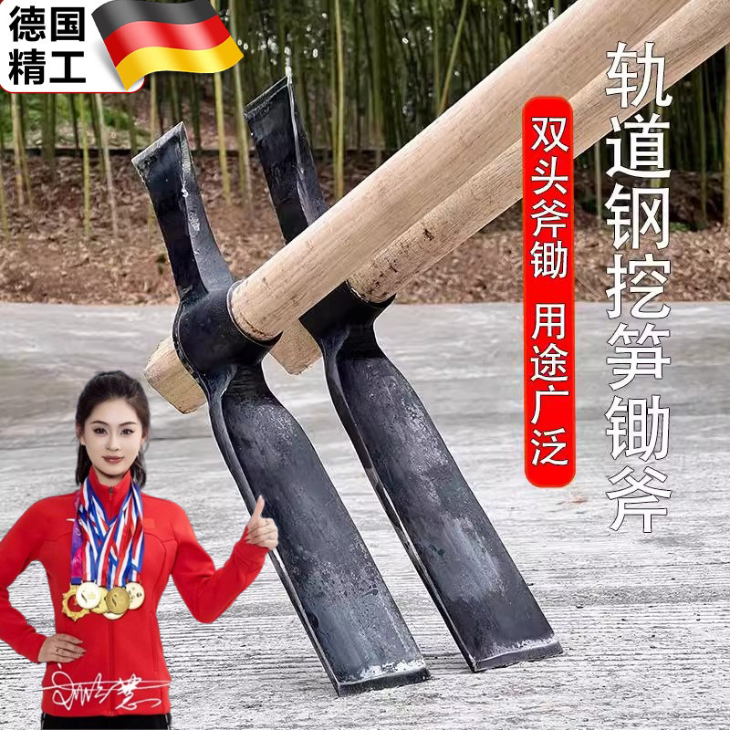 德国锄头挖笋专用洋镐挖冬笋锄斧两用多功能户外家用农用轨道钢
