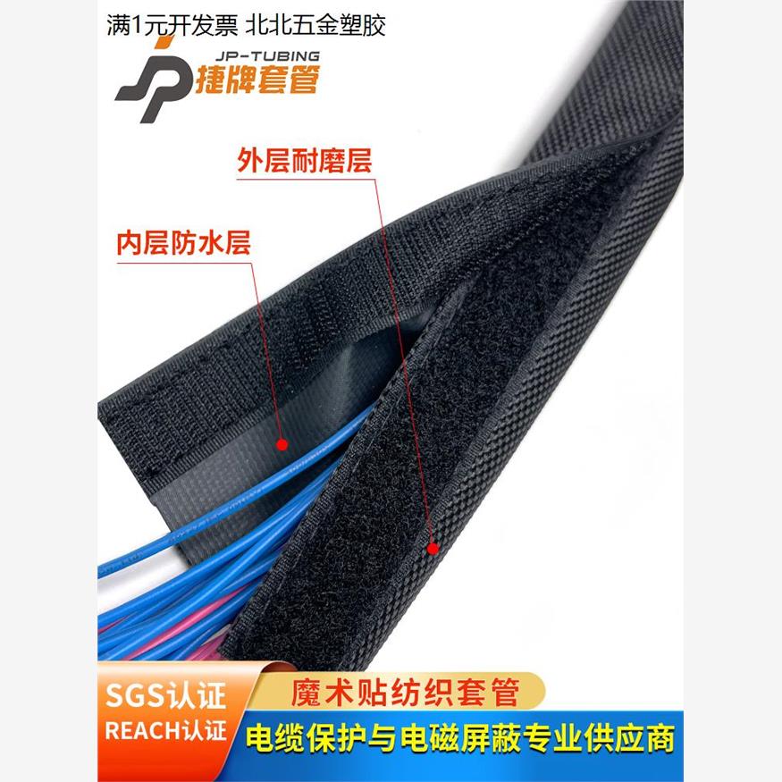 捷牌JPCM魔术贴纺织套管电线保护套线束套管包线布护线套防水耐磨