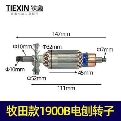 【货号04407】电刨配件牧田款1900B电刨转子 电刨电机修理