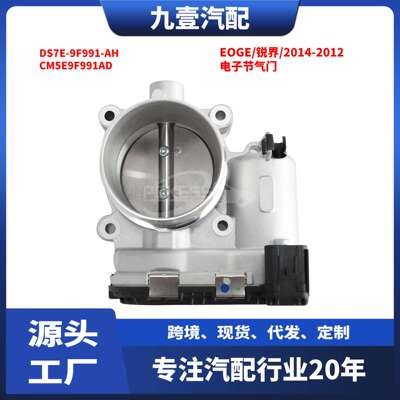 DS7Z9E926C适用福特2.0T 电子节气门DS7E-9F991-AH CM5E9F991AD