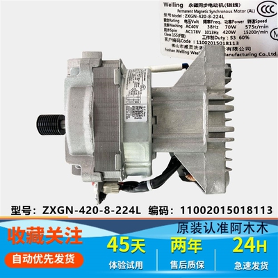 适用小天鹅滚筒 TG100EM01G-Y50C洗衣机电动马达ZXGN-420-8-224L