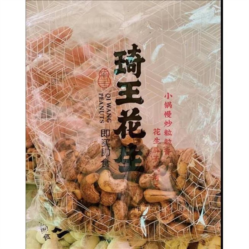 -【胖胖】琦王花生五香花生米炒花生熟花生4袋装酥脆花生粒花生