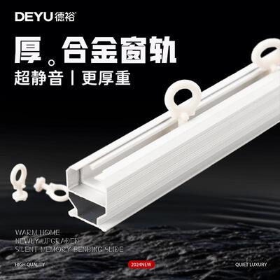 德裕加厚重型静音窗帘轨道滑轮窗帘杆铝合金单双直轨窗帘配件