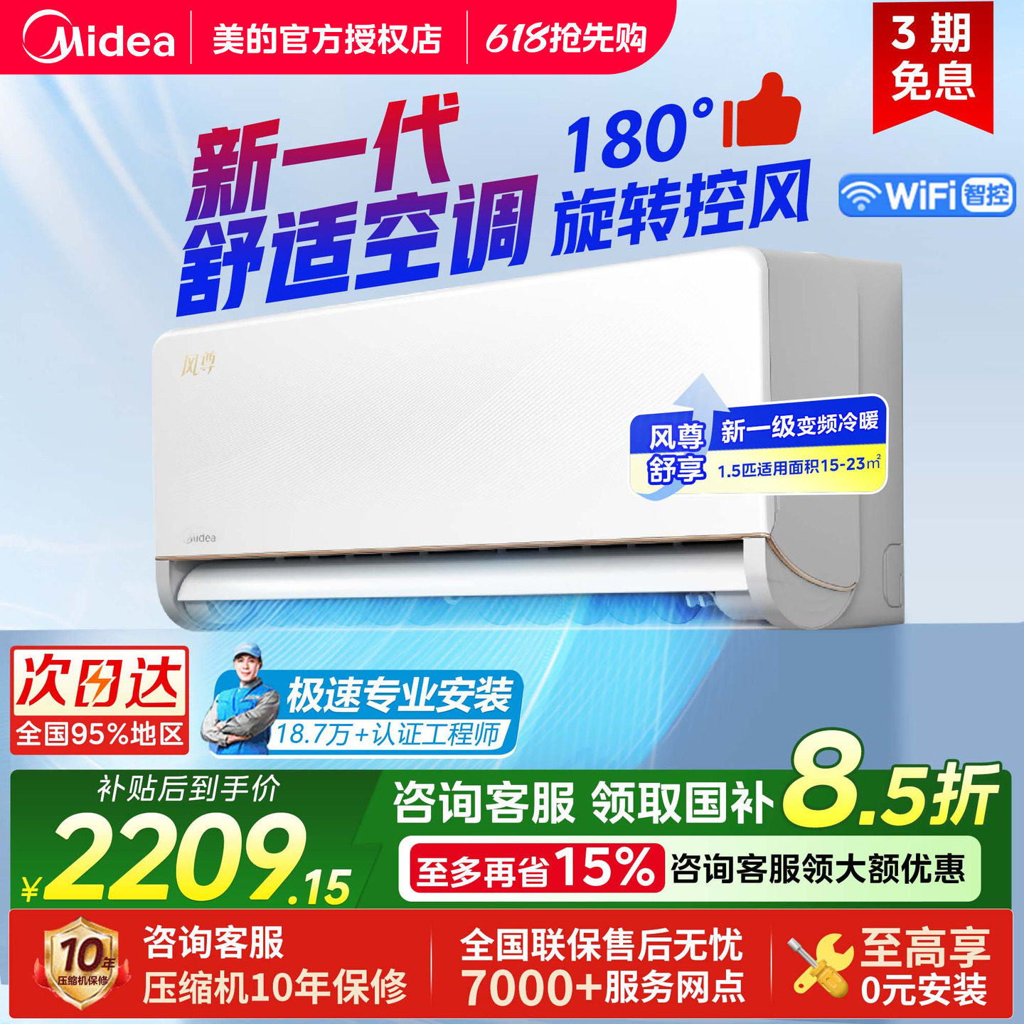 美的空调风尊1.5匹新一级能效变频冷暖家用卧室挂机官方正品MXC1J
