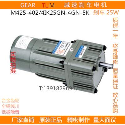 东力TLM齿轮减速马达调速单相无极异步刹车电机M425-402/4IK25GN