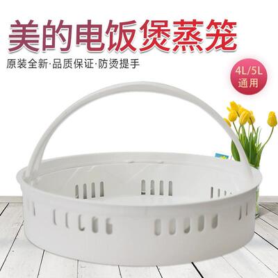 适用美的电饭煲提手蒸笼MB-FZ5087B/FZ5087/FS5088/FS4088蒸格蒸