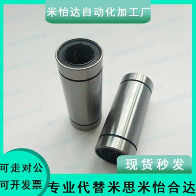 加长型直线轴承 LM5LUU 5*10*29mm LML5 LMUW5 LMC11-d5 LMUWM5