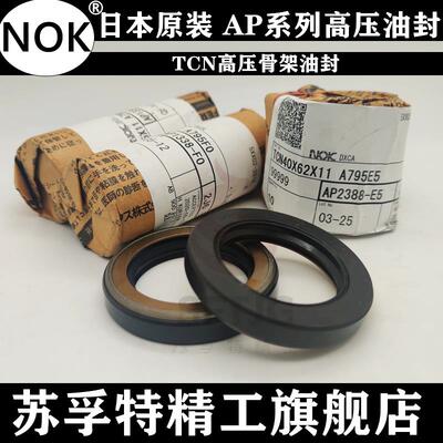 日本NOK耐高压骨架油封 AP4063B TCN100*125*13 高压油泵马达油封