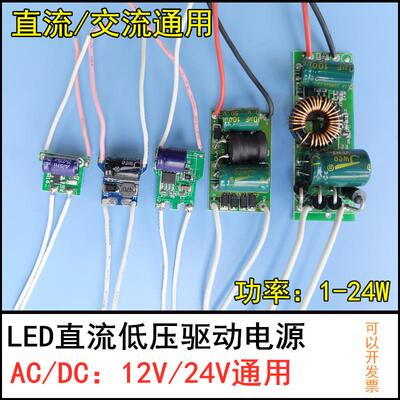 直流交流DCAC12V24VLED裸板驱动电源适配器整流控制器3W12Wdriver