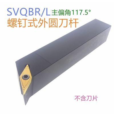 外圆车刀117.5度SVQBR/SVQBL1616H16/2020K16/2525M16/3232P16