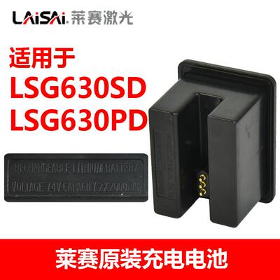 莱赛水平仪原装锂电池LSG630PD充电器LSG686/686S/686SPD/649SP