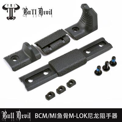 MI鱼骨阻手器M-LOK孔防滑护木片 BMC鱼骨前软弹 keymod护木条包邮