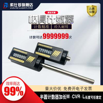 模具圆形计数器 M-CVR-56 66 76 86 96120 加长杆半圆/圆形杆朝右