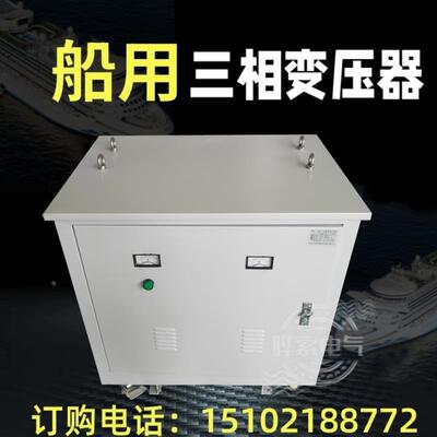 CSD-8KVA10/15/20/30千瓦三相船用变压器480转400v380v变230v220v