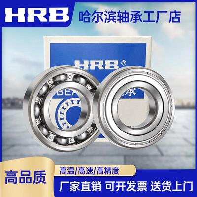 哈尔滨轴承HRB6403 6404 6405 6406 6407 6408 6409 6410ZZ 2Z2RS