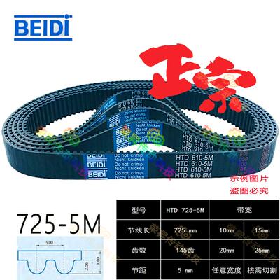 加工中心XYZ主轴同步齿形带5M725贝递橡胶同步带HTD 725-5M高强度