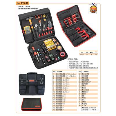 日本罗宾汉RTS-36进口36件装电工工具套装家用型维修套装工具组