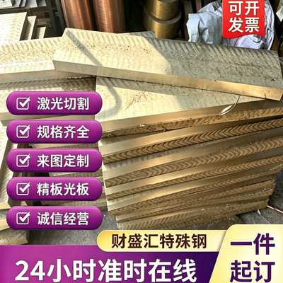 C36000黄铜HSI80-3铜板CuZn35Al1铜带HAl61-4-3-1环保铜材 C3601