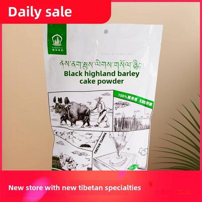 西藏特产高原黑青稞糌粑粉喜卓食品炒熟即食青稞面粉袋装360g