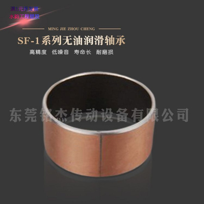 厂家批发SF-1含油自润滑轴承干式