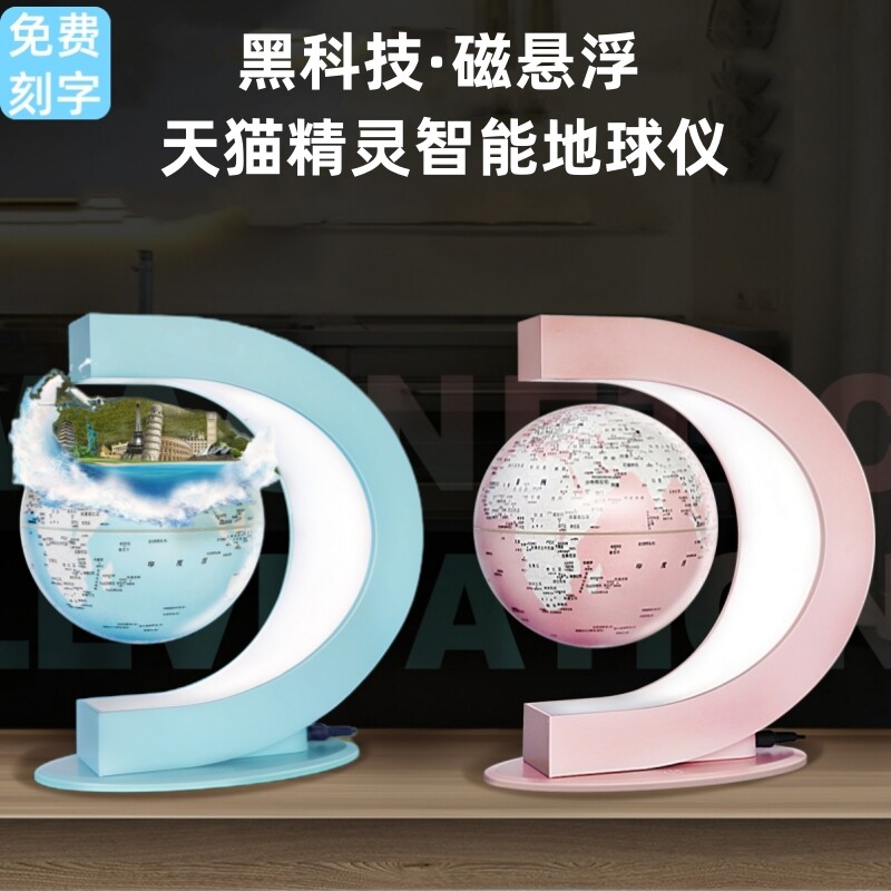 天猫精灵磁悬浮智能ai地球仪儿童十岁生日男孩10女童礼物12小学生