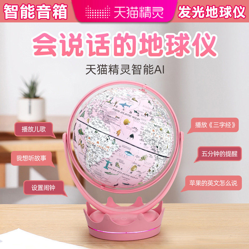 天猫精灵地球仪ai智能音箱夜灯实用高级学生儿童生日礼物男女孩响