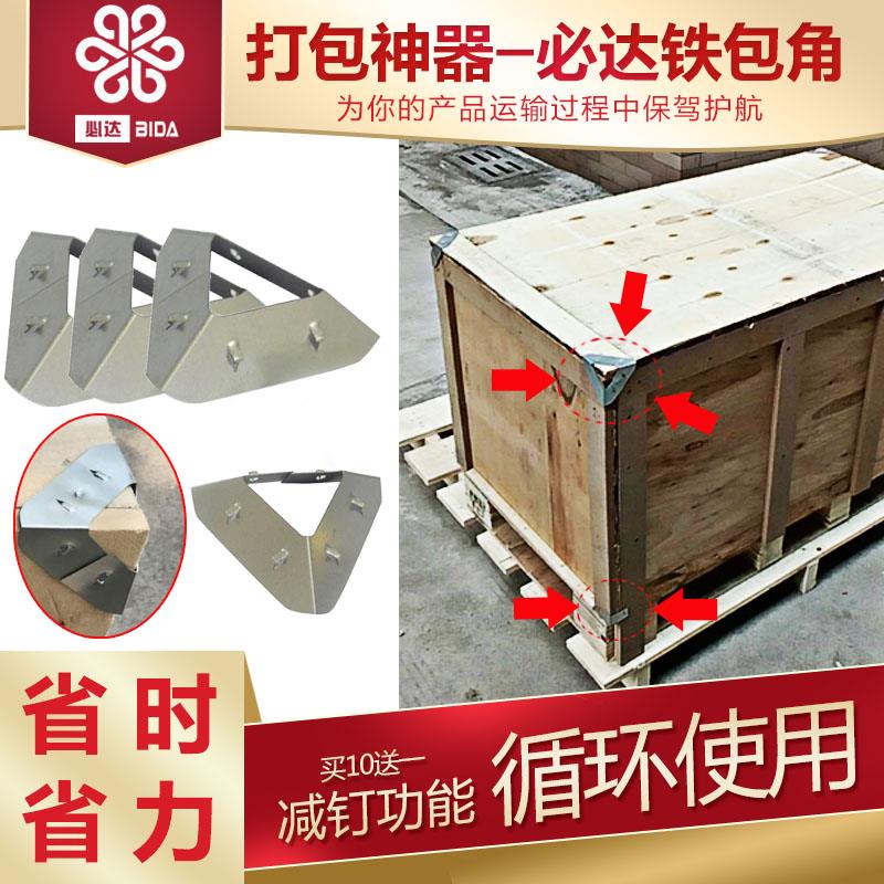 必达木箱防撞三角铁包角铁护角包装角码 木包装边角固定五金配件