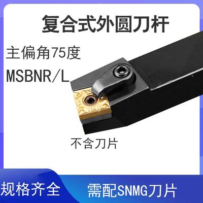75度数控车床刀杆外圆刀架MSBNR/L2020K12 方型刀片机夹车刀端面