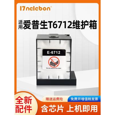 适用爱普生Epson WF-R8593 8591 WF6593 8590 8093 6090 6091 WF-