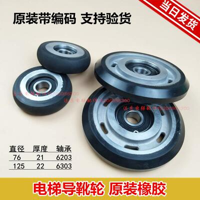 西子奥的斯西奥导靴滚轮直径125MM/6303RS/76MM/6203D/KAA456K1