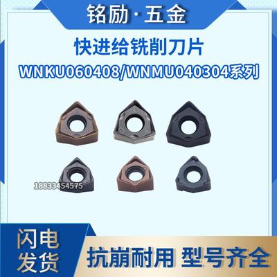 快进给开粗铣刀片WNMU040304/060408双面六角重切削直角刀盘刀片