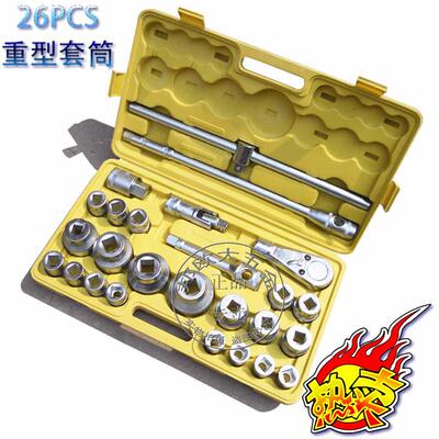 美国邦克26件重型套筒组套 组合工具箱3/4寸-1寸 汽车摩托车维修