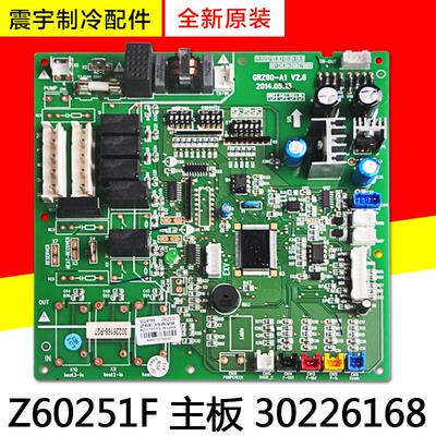适用格力空调 Z60251F 主板 30226168  GRZ60-A1 电脑板 电路板