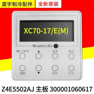 适用格力空调线控器 XC70-17/E(M) 300001060617 手操器Z4E5502AJ