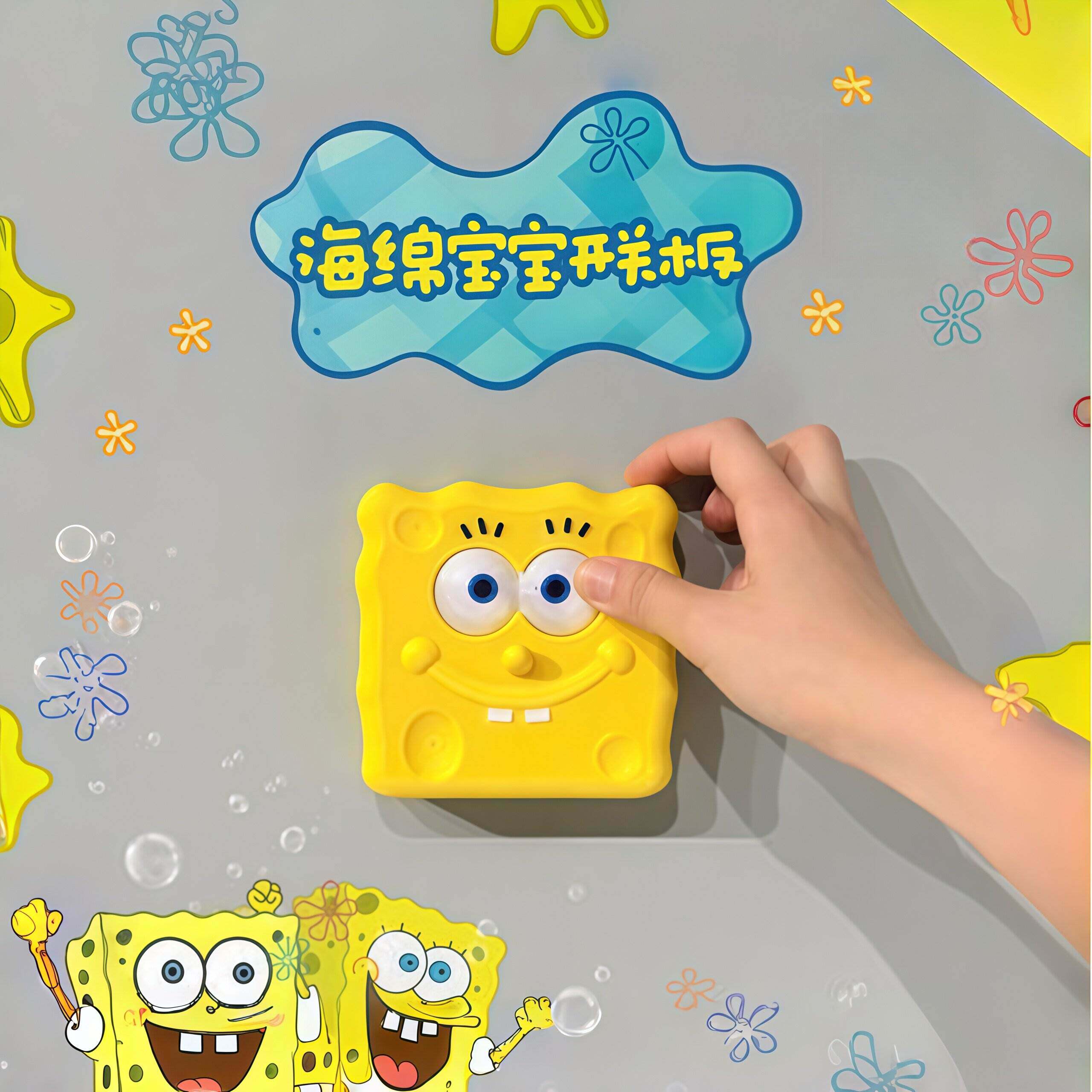 海绵宝宝开关罩客厅墙面装饰摆件创意个性周边开关面板白墙开关贴