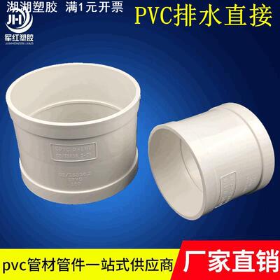 PVC直接管箍50-315规格 排水管配件等径直通抱箍塑料下水管直接头