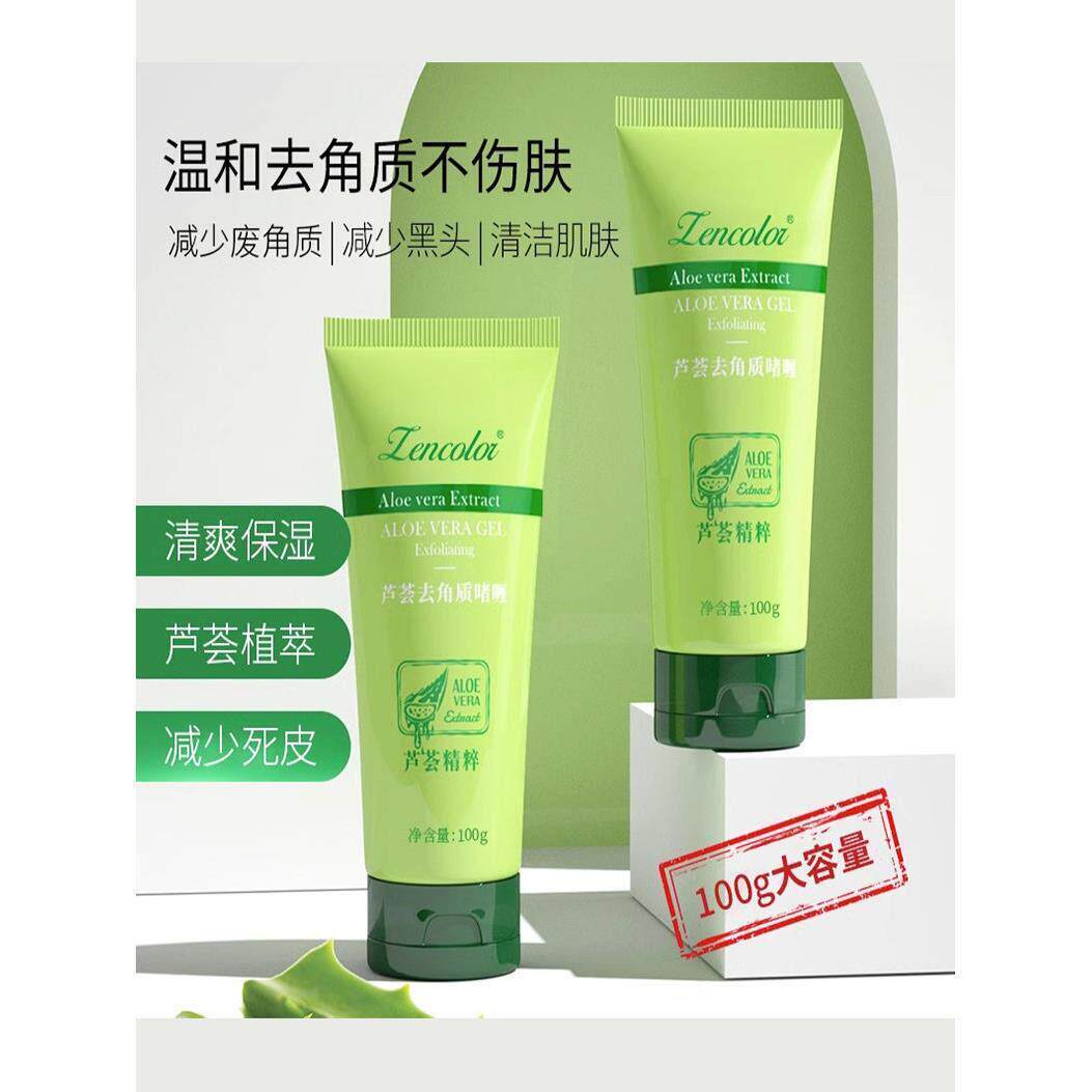 面部芦荟去角质啫喱去死皮黑头深层清洁毛孔脸部凝胶磨砂膏全身女