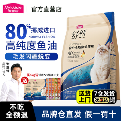 麦富迪舒然鱼油猫粮添加80%高纯度鱼油毛靓毛成幼猫通用猫粮2kg