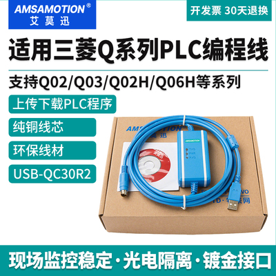 适用三菱Q系列plc编程数据下载线