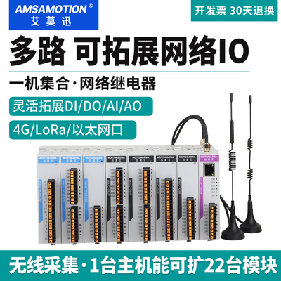 艾莫迅ModbusRTU/TCP远程IO模块